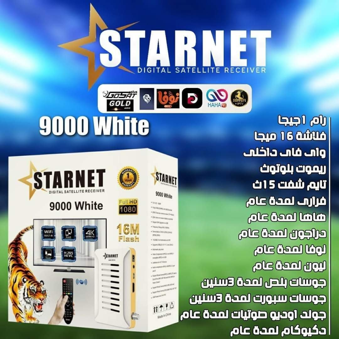 ستارنت 9000 وايت StarNet 9000 White - M N Technology